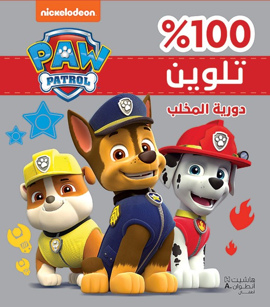 Paw Patrol Paw Patrol